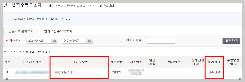 사업자 휴업 신고 신청 및 취소 조회하기 국세청 홈텍스에서 온라인으로 바로 가능