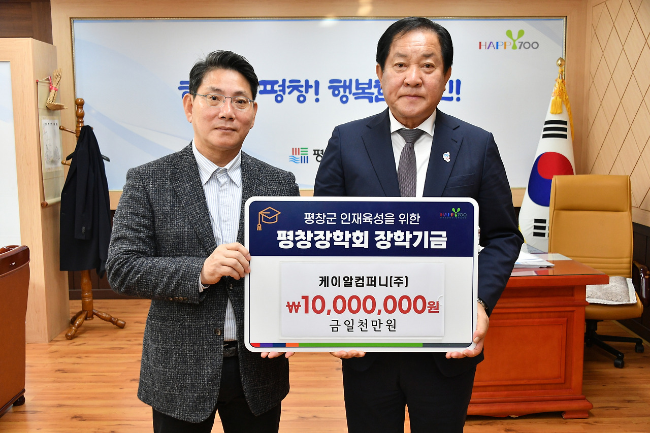 240111 독도소주 제조사 케이알컴퍼니 주식회사대표 임진욱 평창장학회 장학금 1천만원 기탁