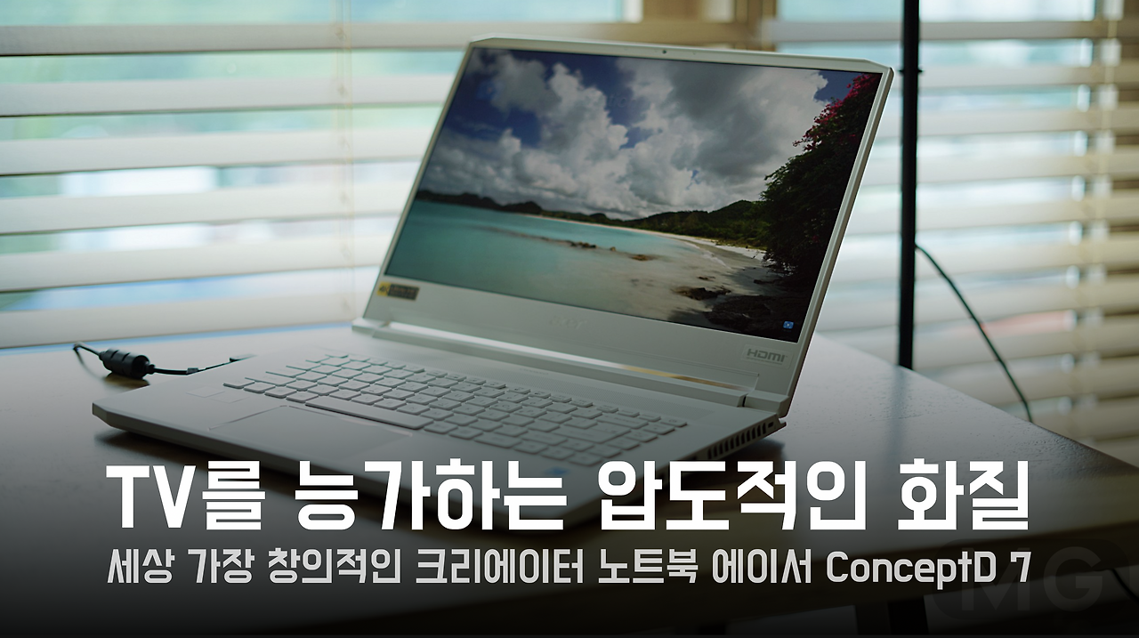 Tv를 능가하는 압도적인 화질 세상 가장 창의적인 크리에이터 노트북 에이서 Conceptd 7 기백이의 맥가이버