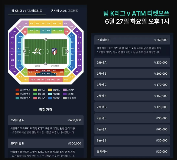 팀 K리그 At 마드리드 경기 일정 티켓 예매 가격방법