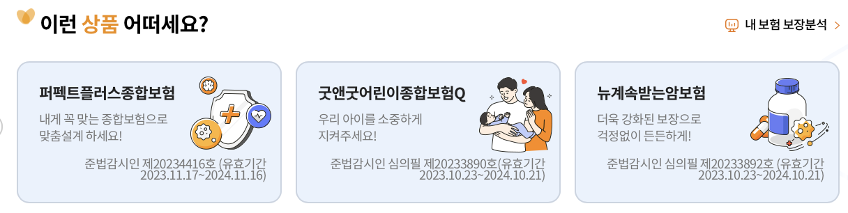 현대해상 굿앤굿어린이종합보험q 보장내역 및 보장 금액 보험료 계산 청구서류 알아보기