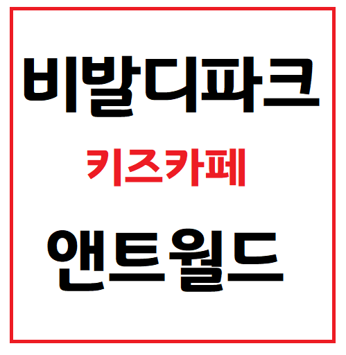 앤트월드