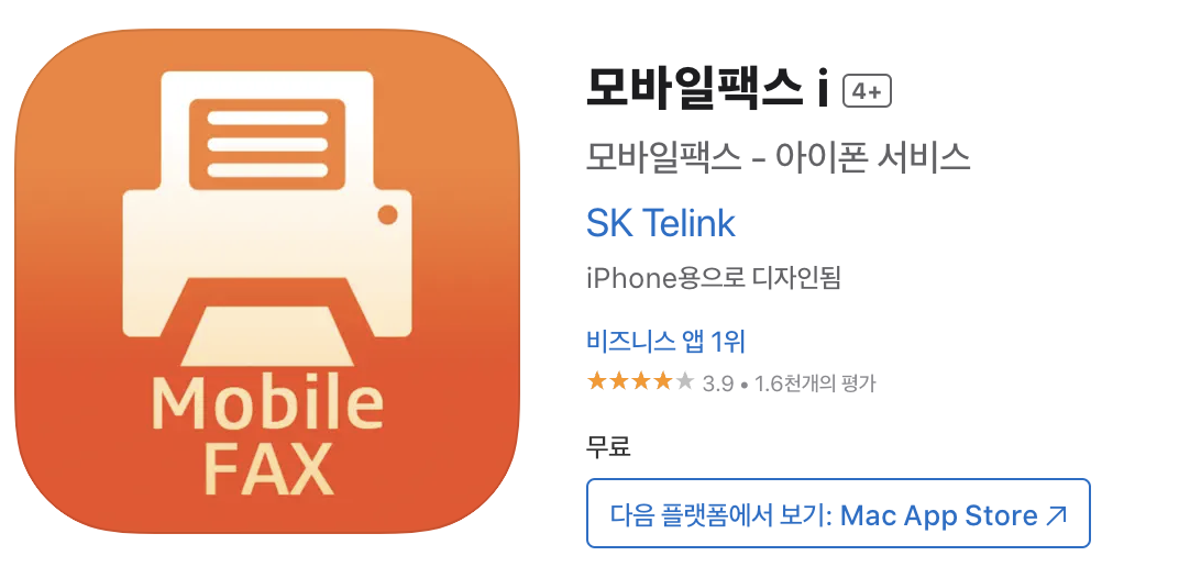 팩스기 없이 팩스fax 보내는 법 급할 때 무료로 팩스 Pc 어플 이용법