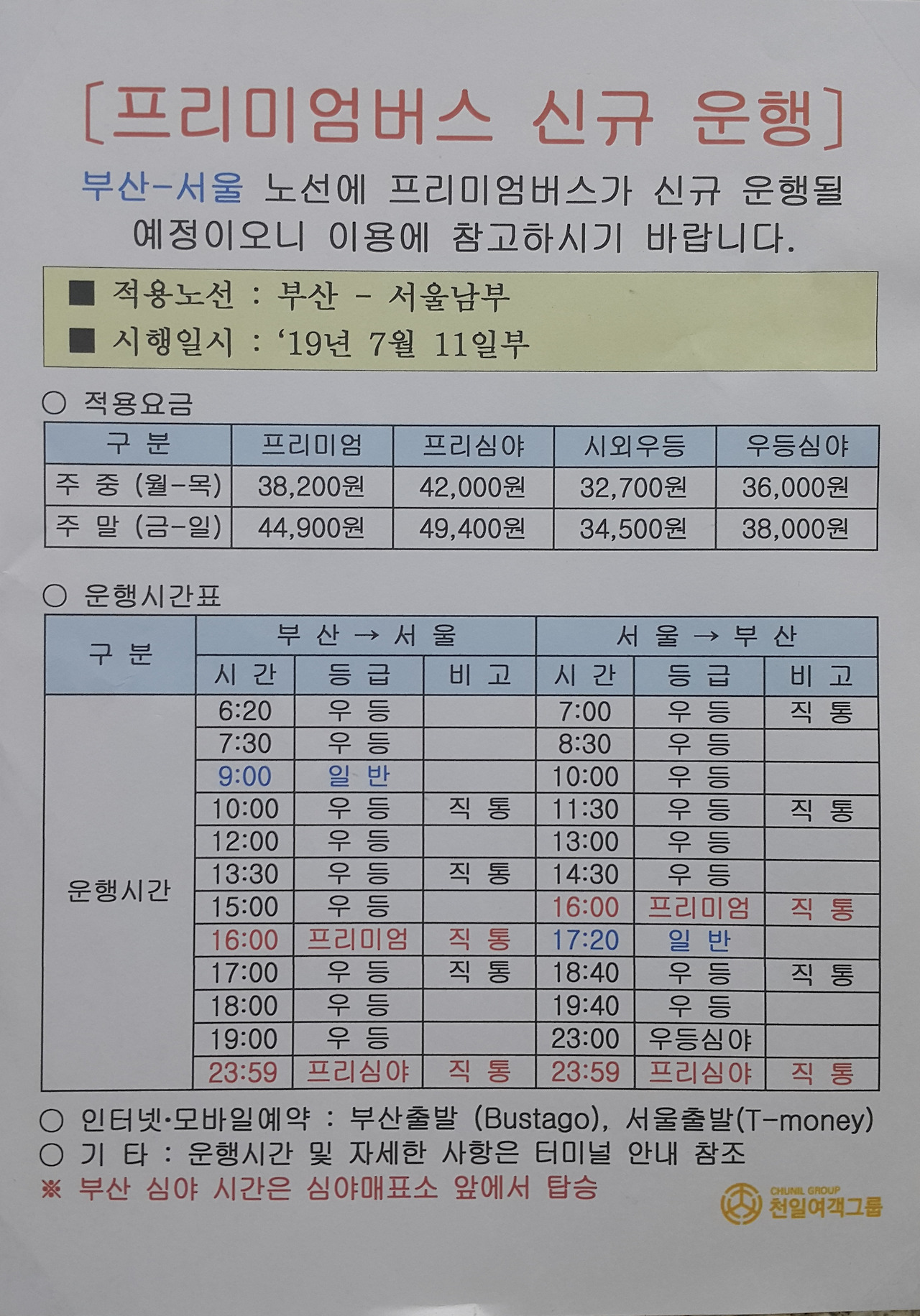 사상시외버스터미널 시간표 부산서부버스터미널 부산서부고속버스터미널