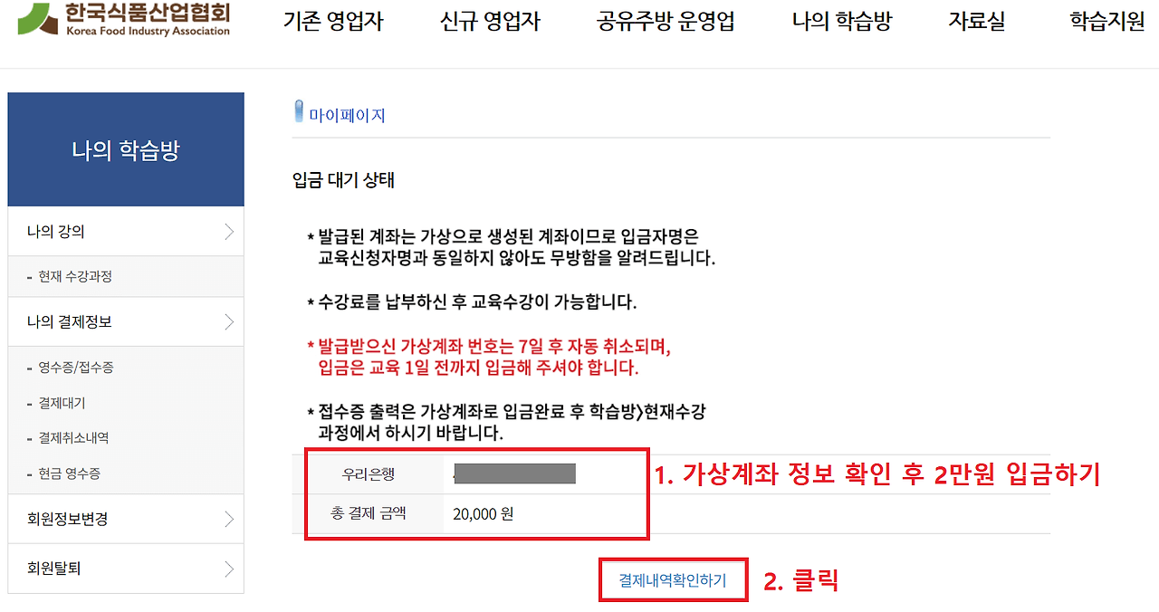 한국식품산업협회 온라인 식품위생교육 신청 및 수료증 출력 방법 상세가이드 Feat 해외구매대행