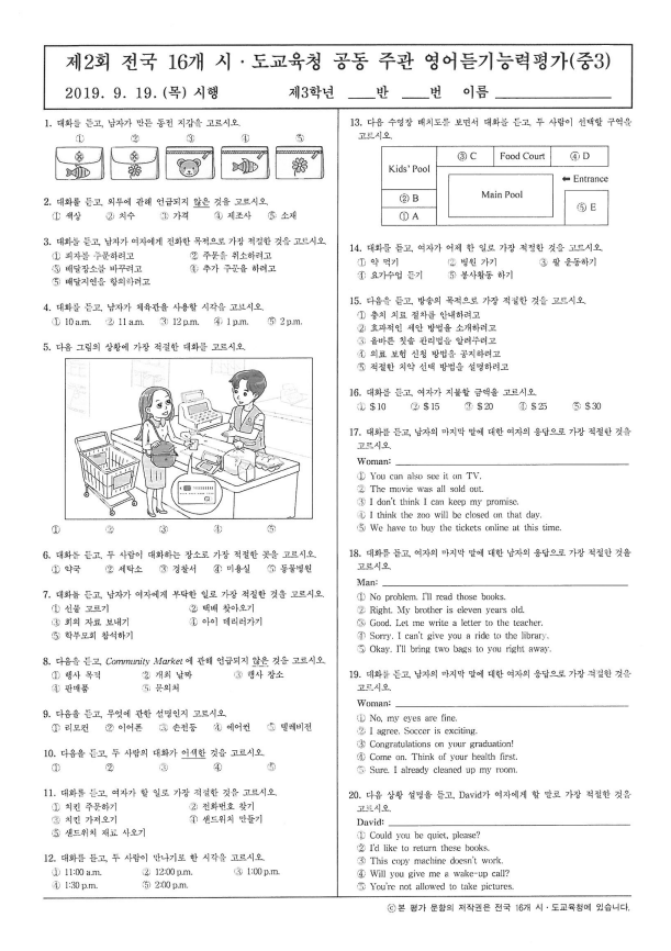 중3 듣기 평가 2019년도 2회 문제 음원 대본 정답