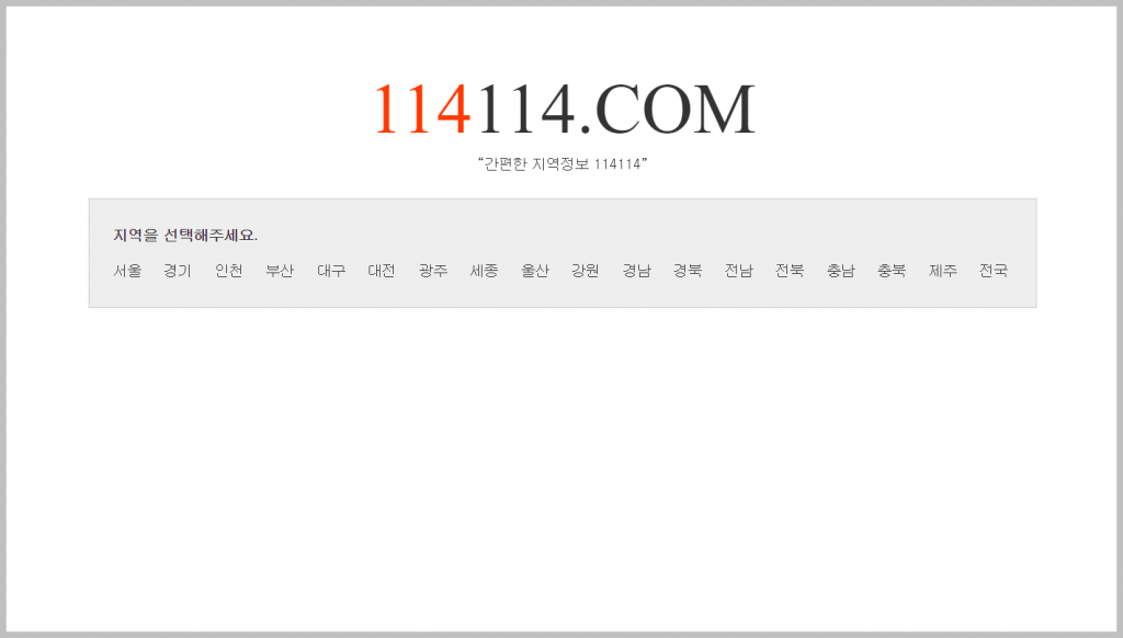 114 114구인구직 ( 114114.com )