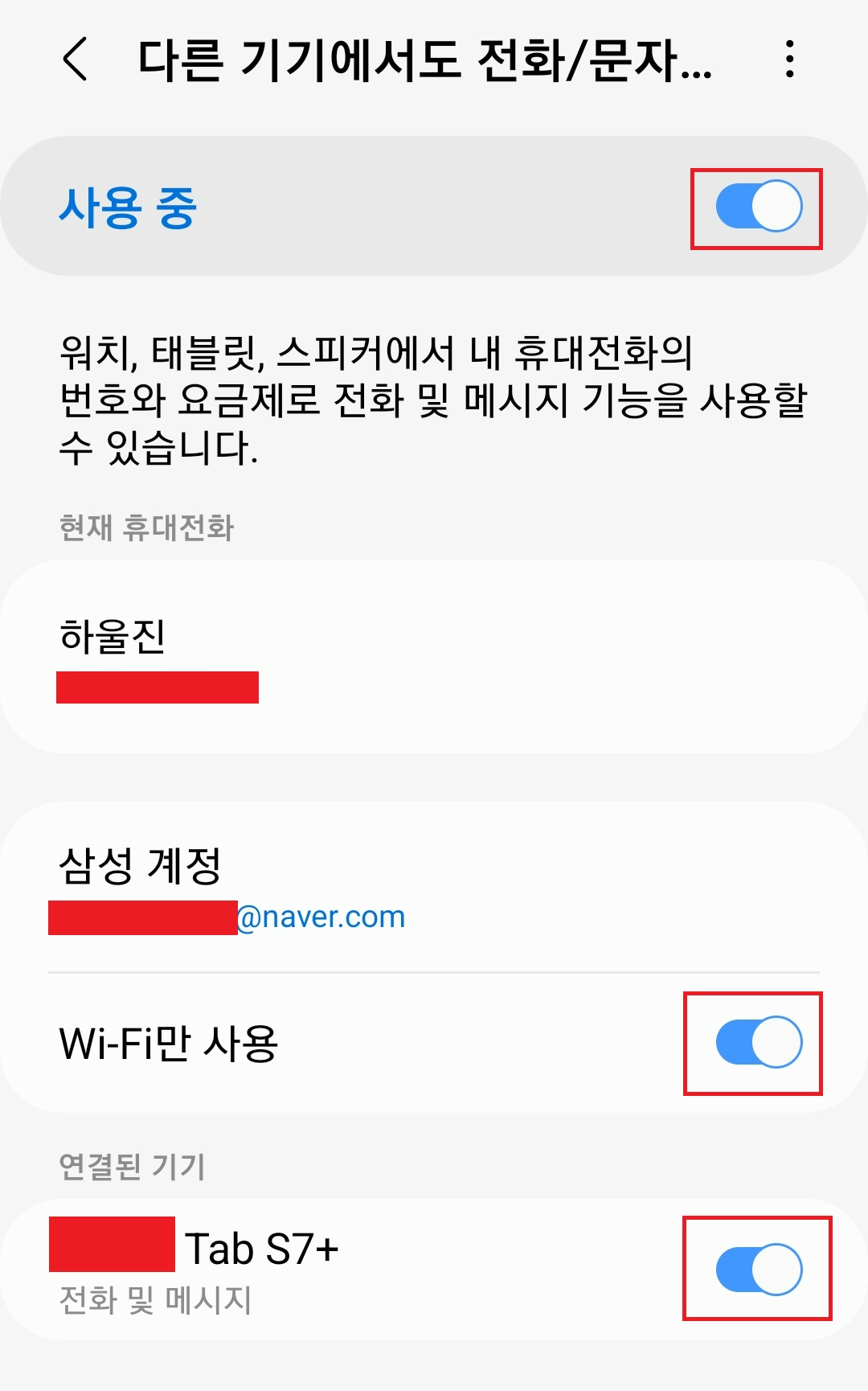 갤럭시 탭 Wi Fi 버전으로 전화문자 하기 기능cmc 기능