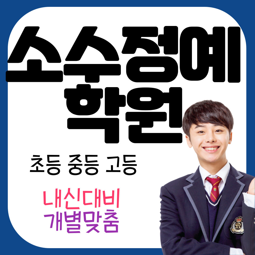 증포중 전문 영어학원 증포중 주변 수학학원 내신 공부방 소수정예 증포중 영수학원 고객센터 질문과답변 선진물류주