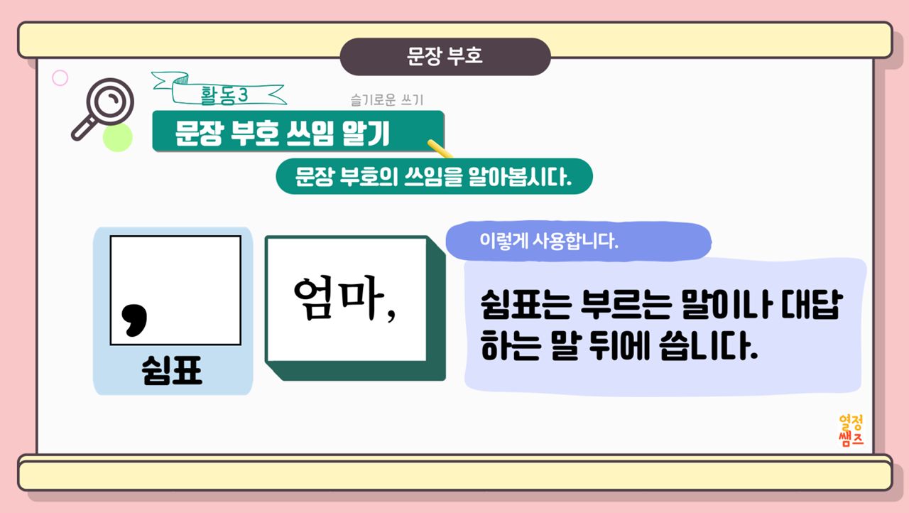 문장부호쉼표 마침표 물음표 느낌표의 쓰임과 바르게 쓰기 동영상