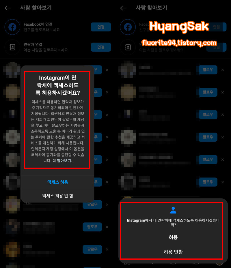 인스타그램 연락처 동기화 및 해제 하는 방법사람찾기