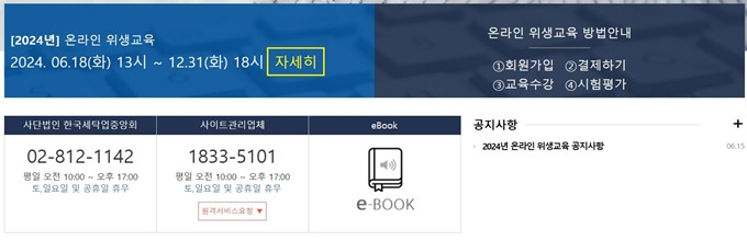 한국세탁업중앙회 사이버 세탁소 위생교육 홈페이지 (https://cyber.cleaning.or.kr)