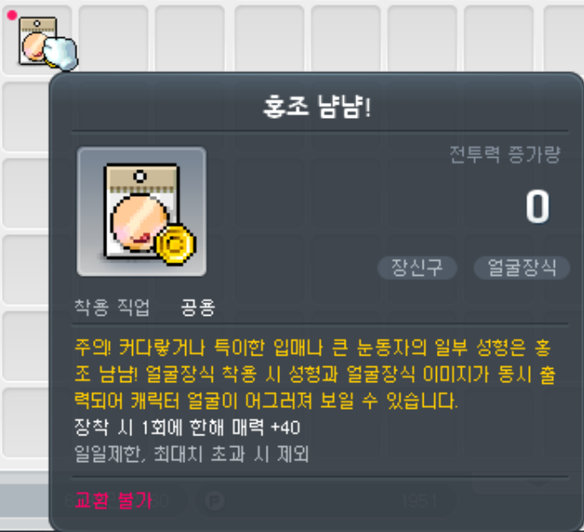 메이플 22주년 바우처 부티크 티켓 홍조 냠냠 얼굴장식 리뷰한입만 얼굴이랑 비교