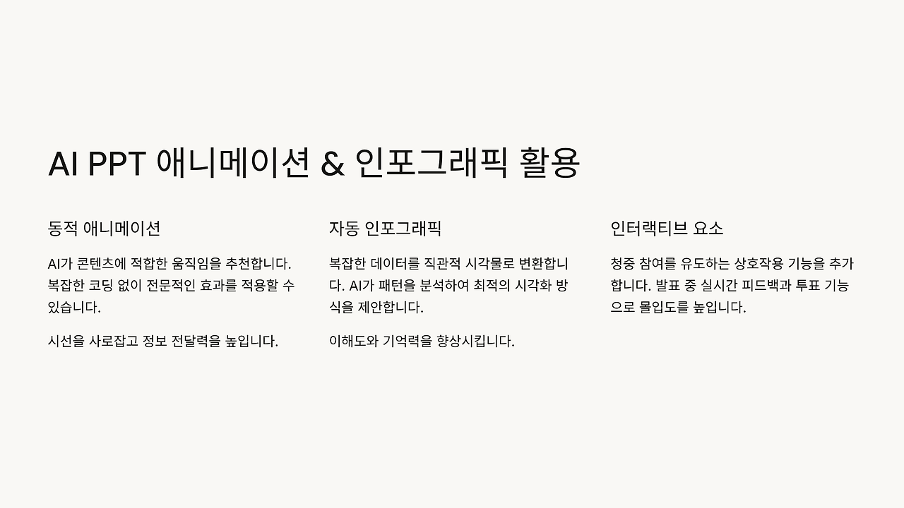 🔥 AI PPT 잘 만드는 법 – 5분 만에 완성하는 초간단 프레젠테이션 꿀팁! 🔥