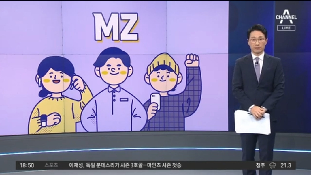 MZ세대 '3요' VS 꼰대세대 '3야'