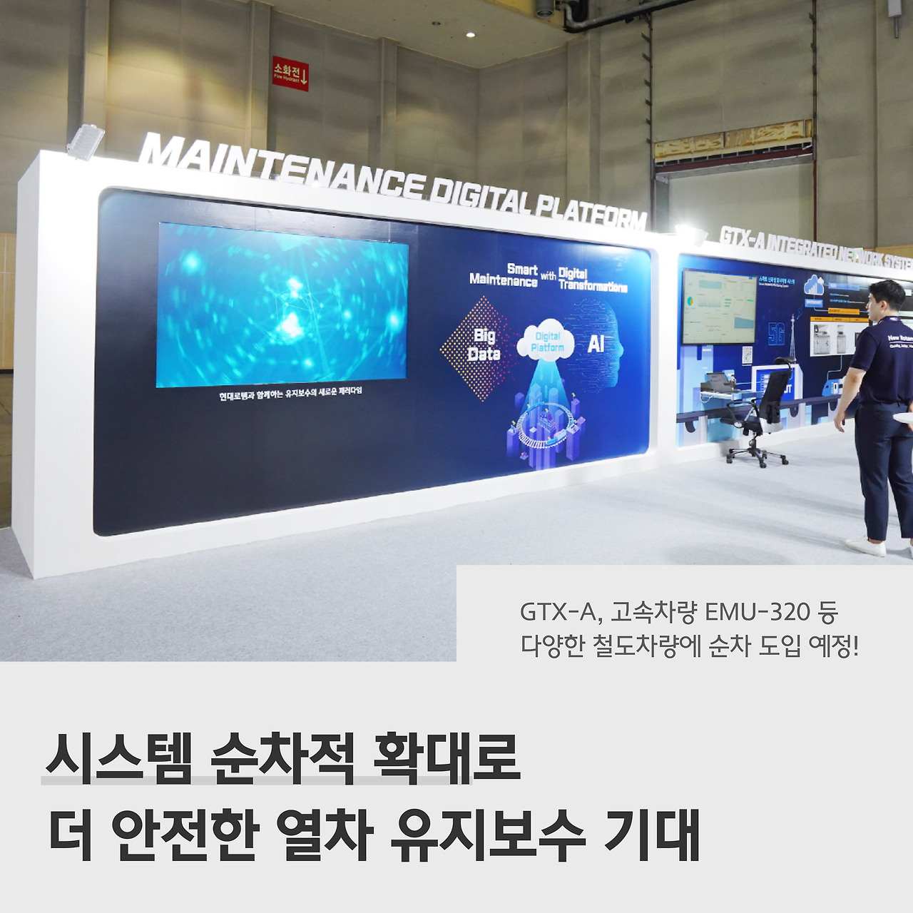 로템b 폭염 속 열차가 안전하게 달릴 수 있는 이유