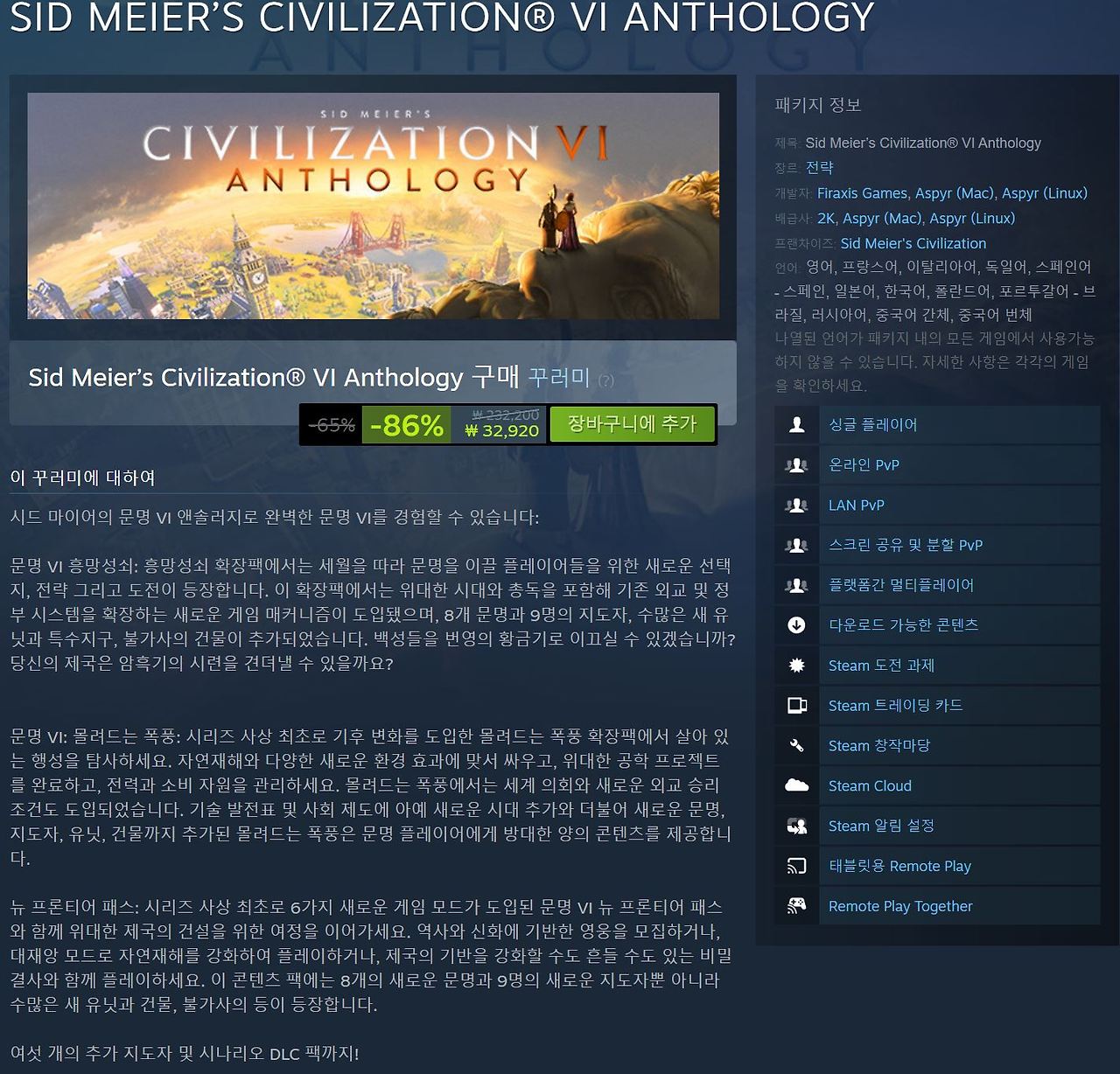 스팀, 문명6 할인 행사 Sid Meier’s Civilization® VI