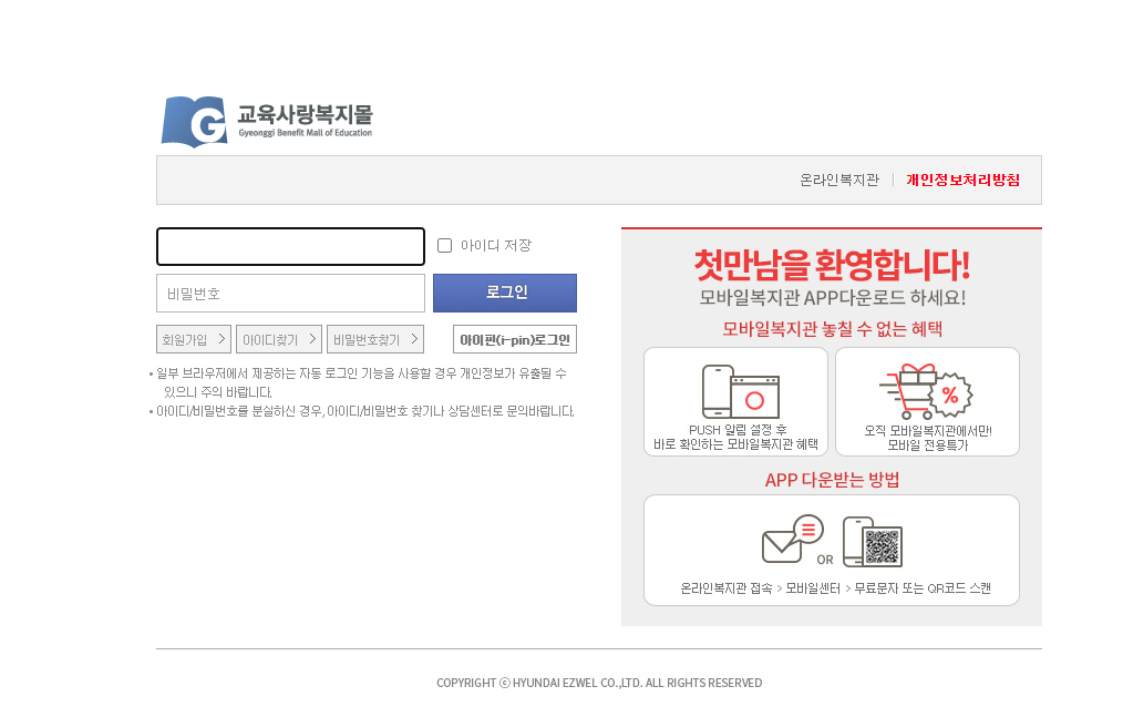 경기도 교육청 이지웰 교육사랑 복지몰 다양한 혜택과 활용 방법