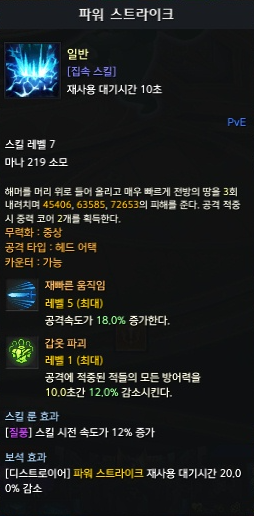 로스트아크 분망디트분노의 망치 각인 스킬트리 특성 트포 유물 보석 정리