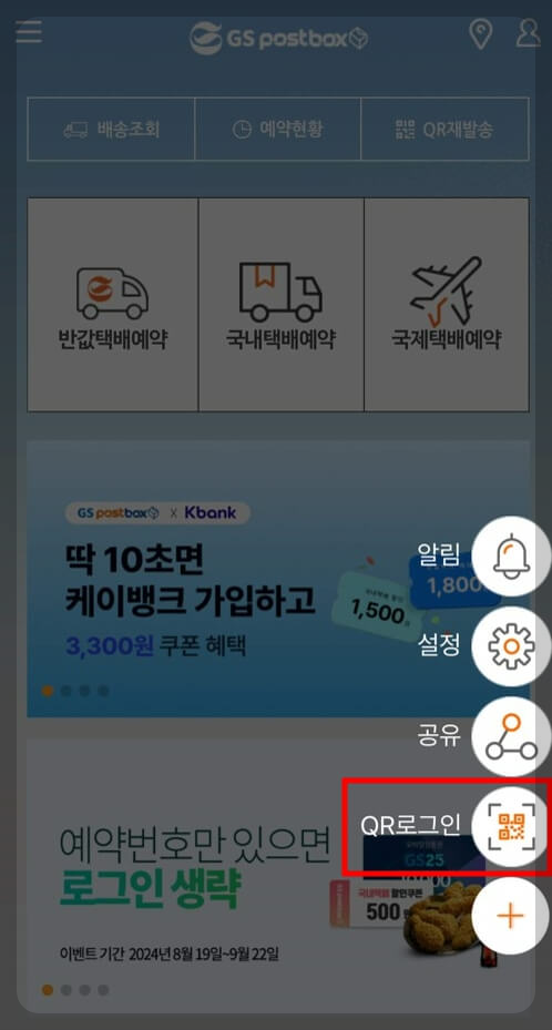 Gs 편의점 반값 택배 보내는법 예약 방법 가격 받는법