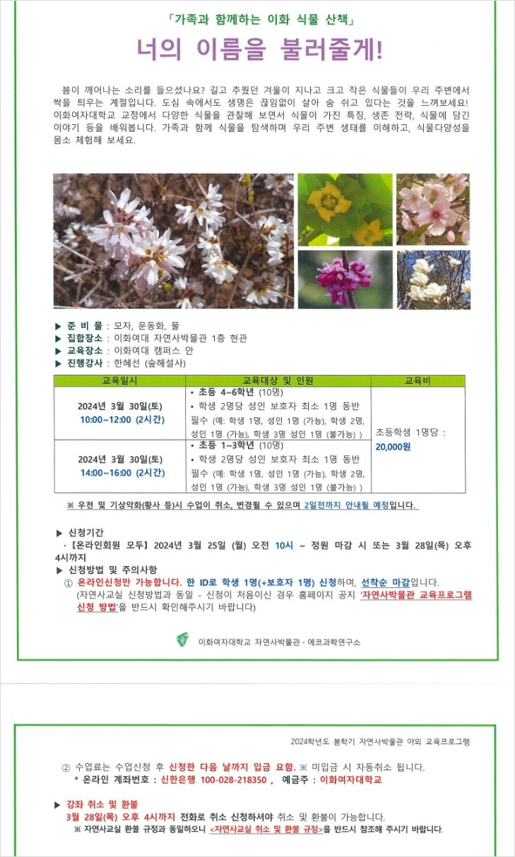 이대 자연사박물관 야외교육 프로그램 2024학년도 봄학기
