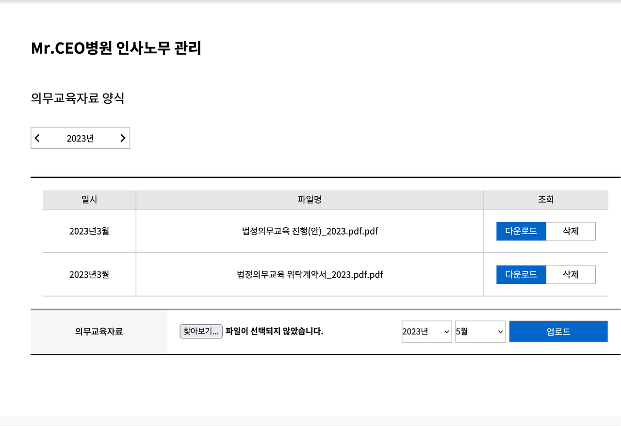 ️법정 의무 교육 자료 🏥병원 마케팅 병원 컨설팅 슬기로운병원생활