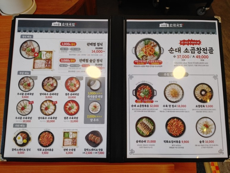 오산은계동맛집 가마솥순대국밥 편백찜정식