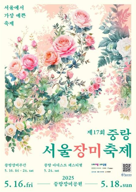 🌹2025 중랑 장미축제 일정 대중교통으로 가는 방법 중랑천 서울장미축제