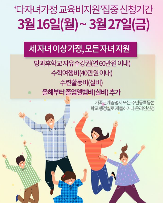 다자녀 교육비 혜택 및 다자녀 지원 신청방법