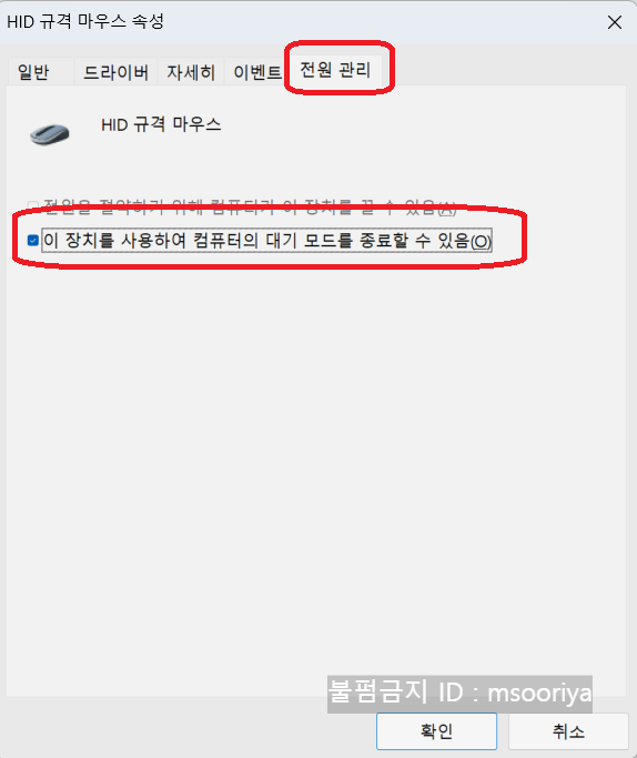 윈도우 절전모드 해제 불가 해결법 마우스 키보드로 대기모드 안깨워질때 해결하기