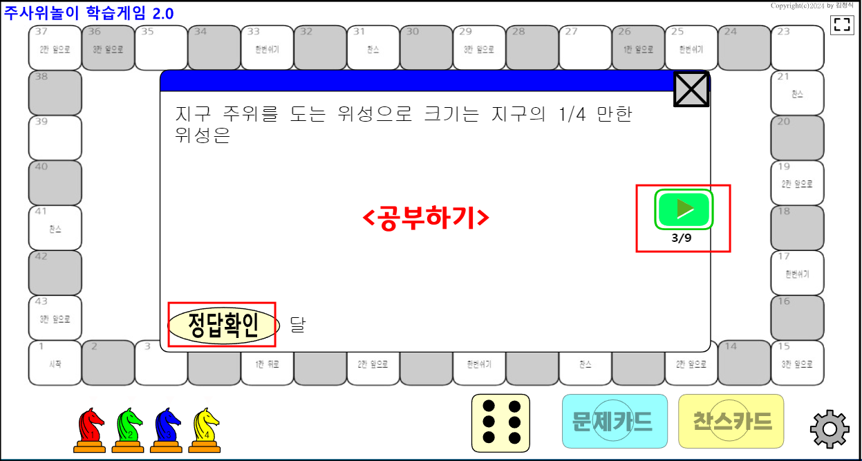 주사위 놀이 보드 게임 22 온라인에서 학습용 게임 제작 및 실행