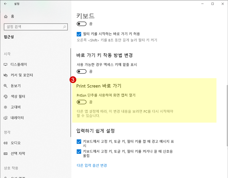 윈도우10 스크린샷 캡쳐 방법과 단축키 설정법