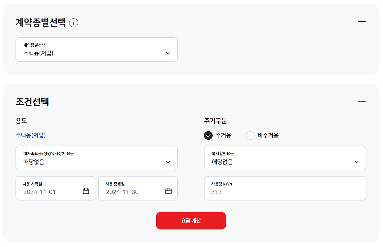 가정용 전기사용료 전기세 급증 전기세 전기료 계산하는법 누진세 확인하기