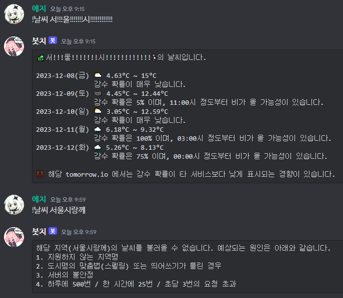 클라우드 타입 구독 준비 디스코드 봇 관리 에치스