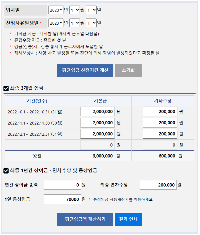 통상 임금 평균 임금 정의 및 계산법 자동 계산
