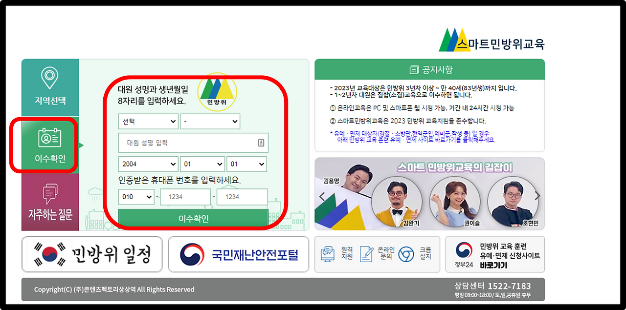 민방위훈련 조회 방법 및 대상자 이수증 확인 및 발급방법