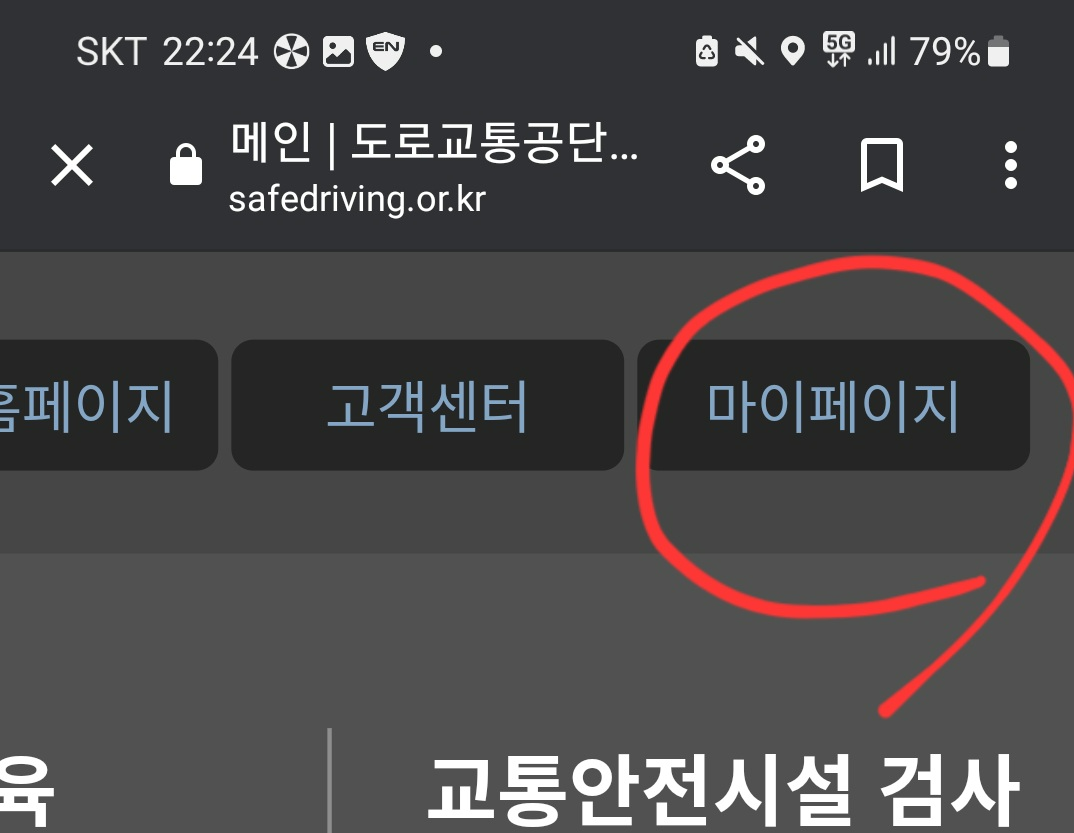운전면허 벌점조회 모바일로 확인하는 쉬운 방법 Top2