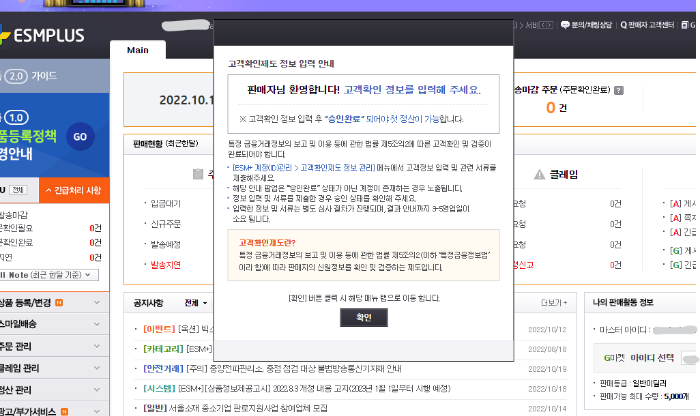 ESMPLUS (G마켓, G9 판매자센터) 사업자 가입하기