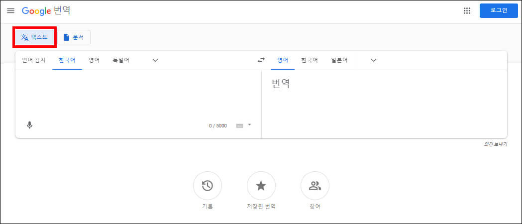 영어 번역기 추천 및 이용 팁