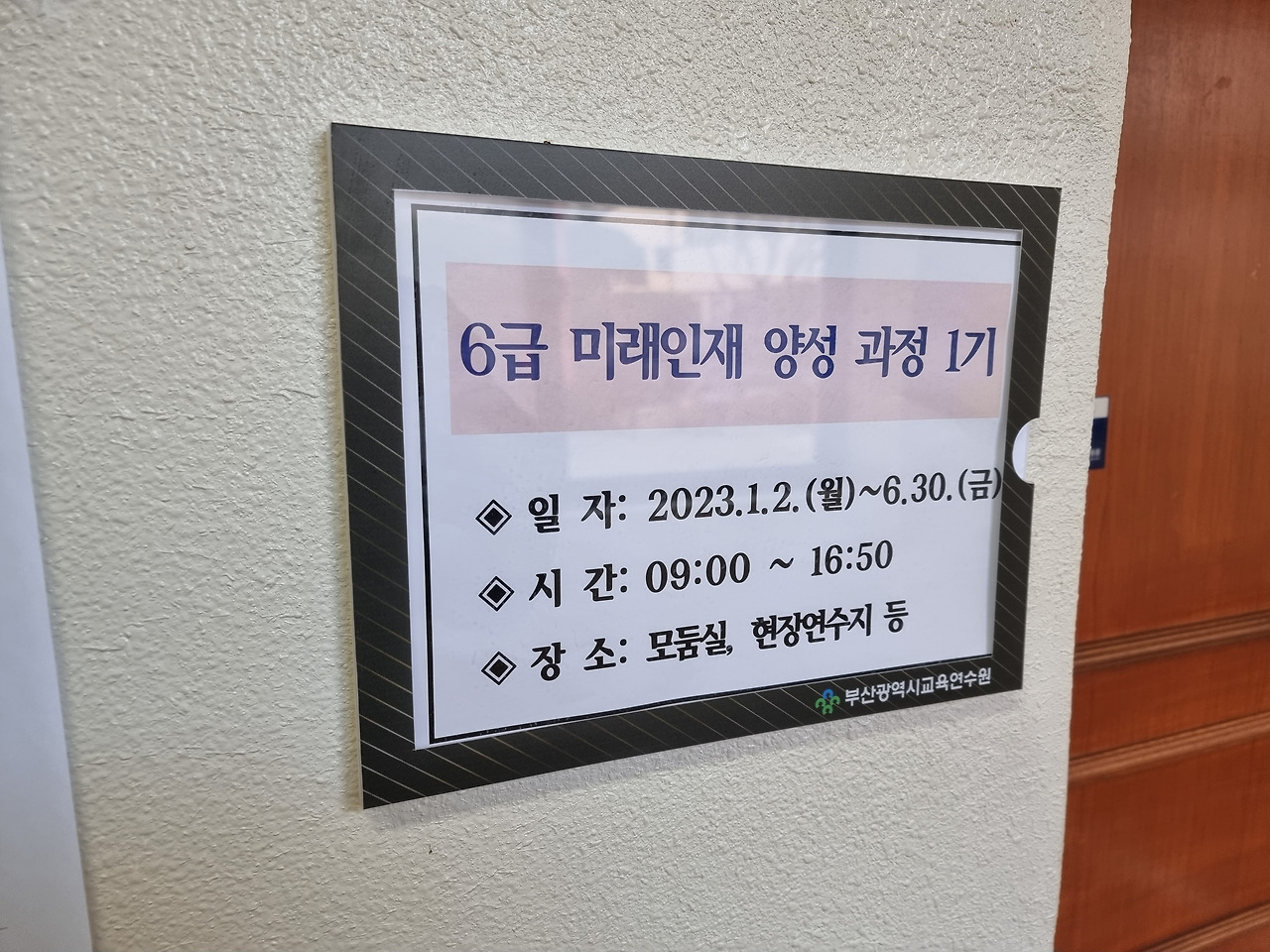 부산광역시교육연수원 6급 대상 새로운 홍보 트렌드 및 마케팅 전략과 사진 동영상 편집 강의 진행