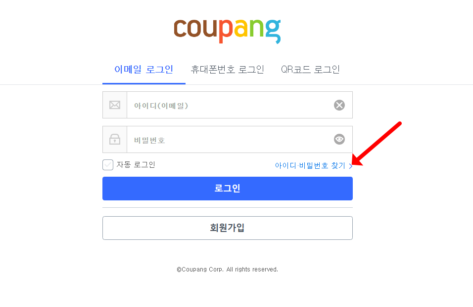 쿠팡 아이디 찾기부터 비밀번호 재설정까지 총정리
