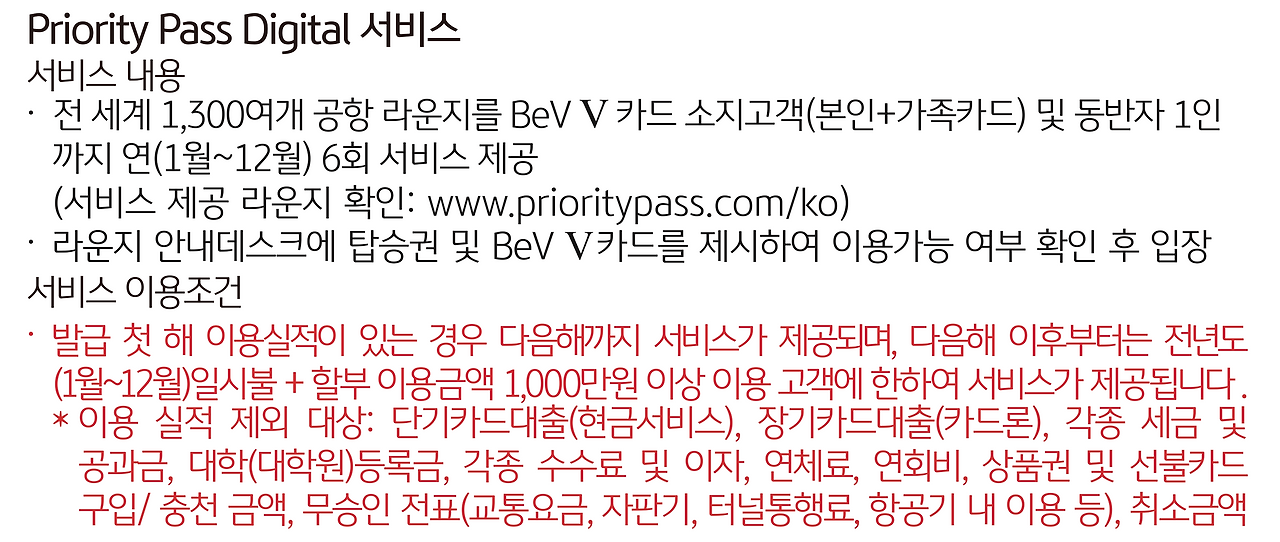 BEV V (KB Mastercard World) Lounge KEY -> Priority Pass Digital 로 변경