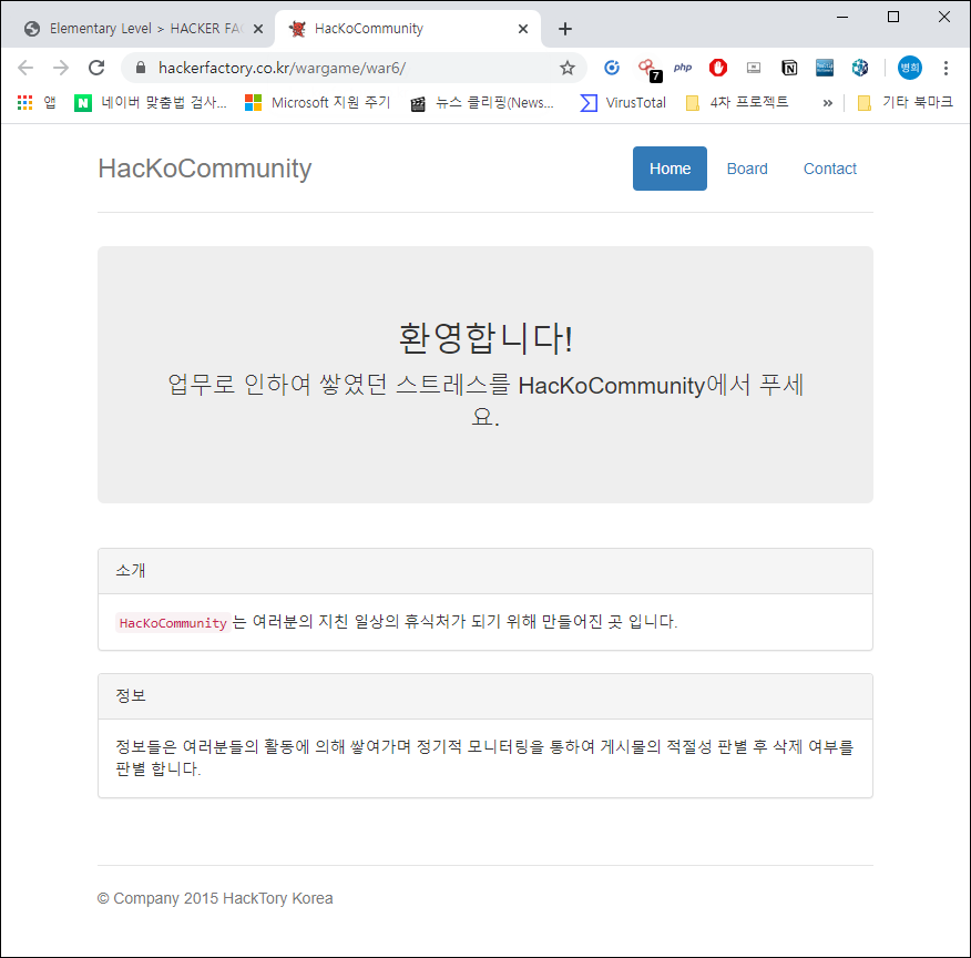 해커 팩토리(Hacker Factory) - 웹 워게임 초급해킹 문제-6 풀이 과정 :: 김병희의 정보보호 공간(Bang's ...