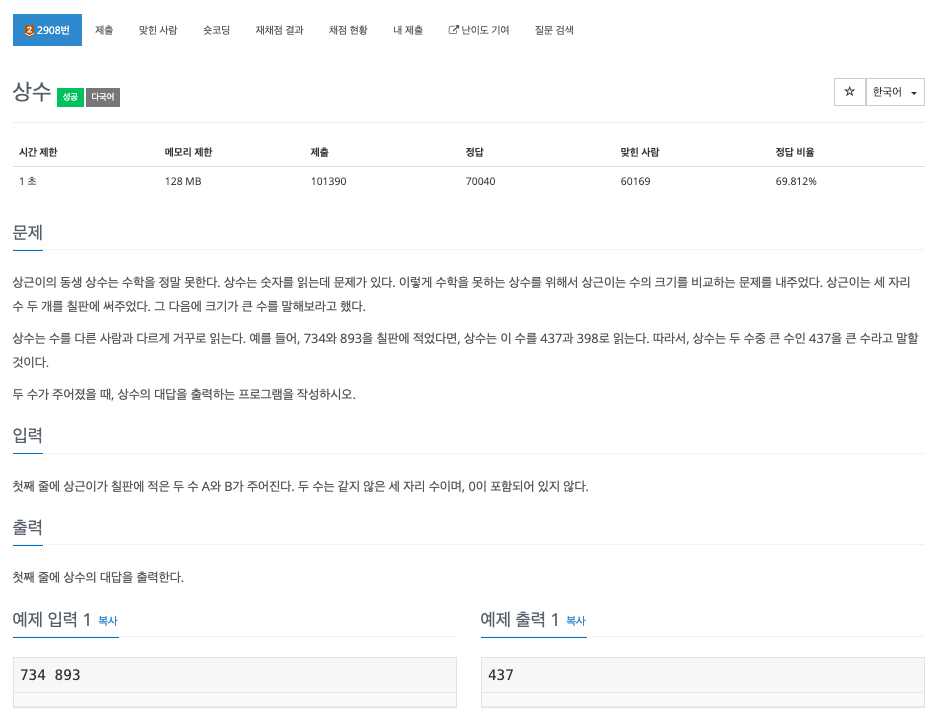 [BaekJoon/백준] Python 2908번 : 상수