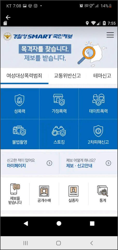 지명수배자 명단 조회방법 실명제보의 경우만 포상금 지급