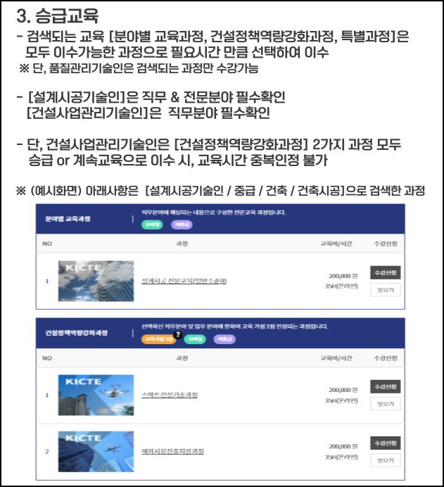 건설기술교육원 온라인교육센터 바로가기(https://ekicte.or.kr/)