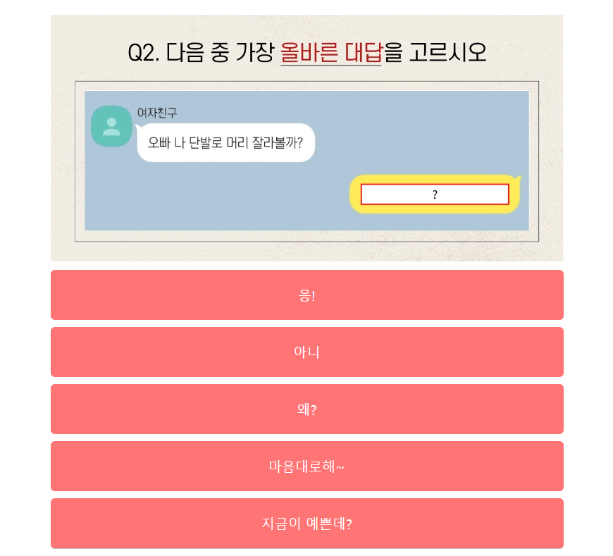 테스트 링크 연애언어능력고사 문제 여자편남자편 정답 모음