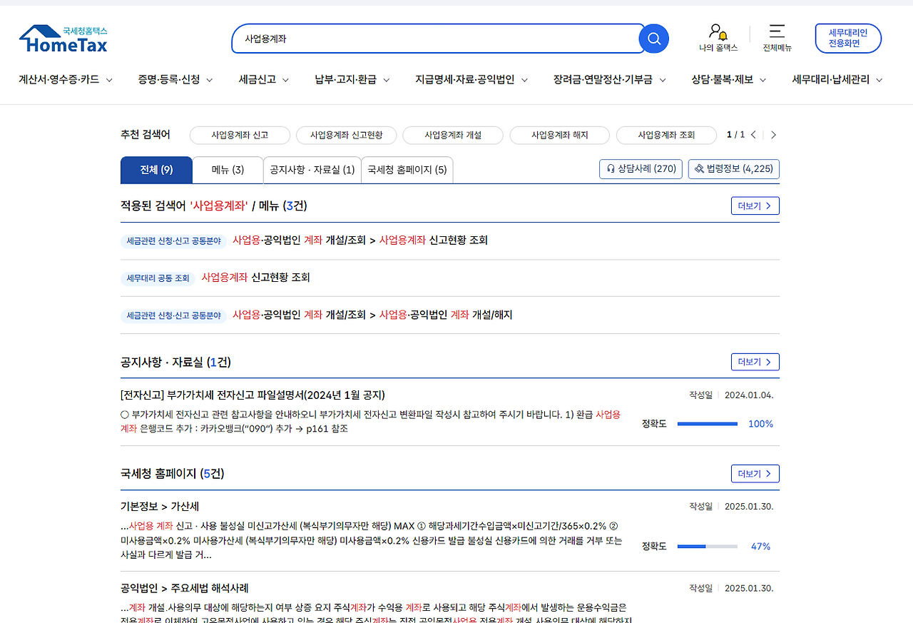 2025년 홈택스 사업용계좌 등록방법feat 왜 등록해야할까