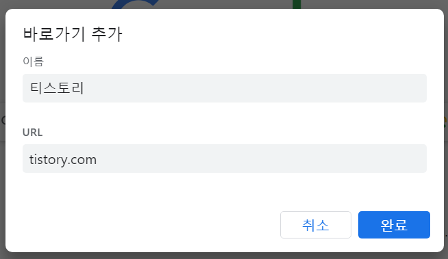 크롬 브라우저 첫화면 구글로 변경하고 맞춤 설정하는 법