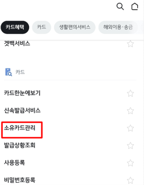 신용카드 유효기간 만료 재발급 신청 국민카드 고객센터